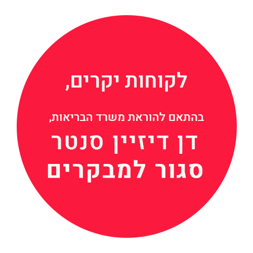 מרכז עיצוב הבית של ישראל - דן דיזיין סנטר | Dan Design Center