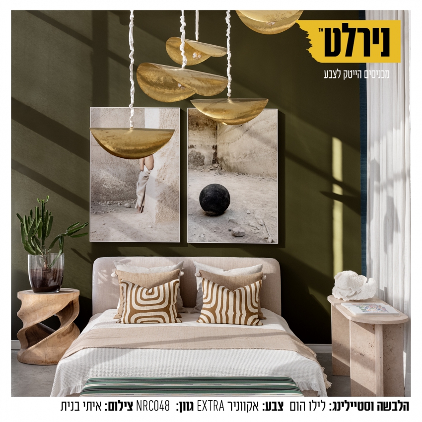 נירלט – בקומה התחתונה